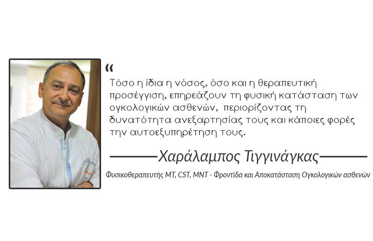 Φροντίδα και Αποκατάσταση Ογκολογικών ασθενών - aktinotherapeia.gr